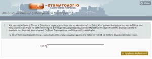 ΑΠΟΔΕΙΚΤΙΚΟ ΥΠΟΒΟΛΗΣ ΗΛΕΚΤΡΟΝΙΚΟΥ ΔΙΑΓΡΑΜΜΑΤΟΣ ΚΗΔ